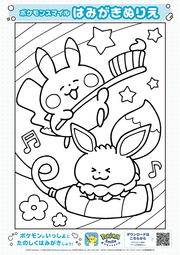 かわいいポケモンの塗り絵 商品】